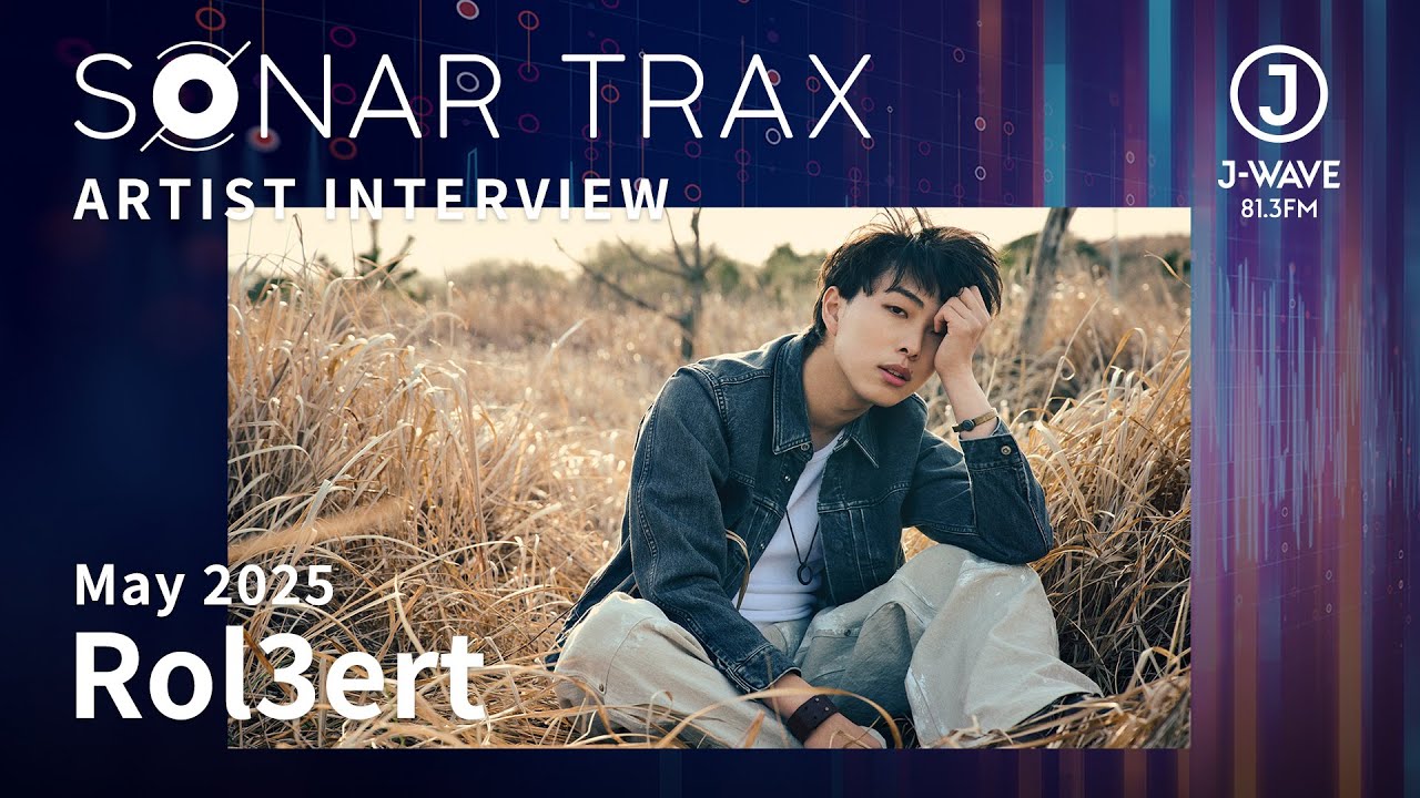 J-WAVEが厳選する5月の新譜！！【HOPE / Rol3ert】インタビュー|港区|港区民ニュース