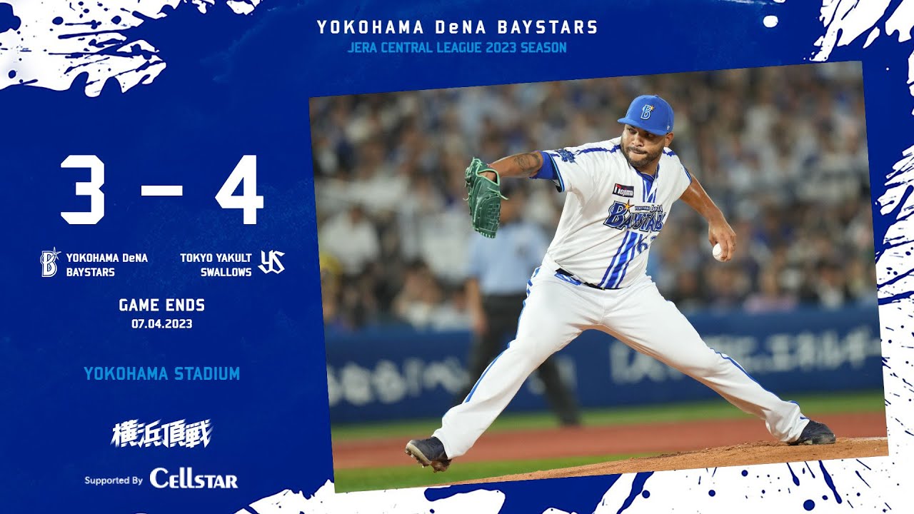2023.7.4ハイライト【DeNA vs ヤクルト】序盤から点を取り合う中、中盤にエスコバー投手が満塁のピンチを凌ぐなど救援陣が無失点リレーで繋ぐ！しかし9回に勝ち越しを許し悔しい黒星を ...