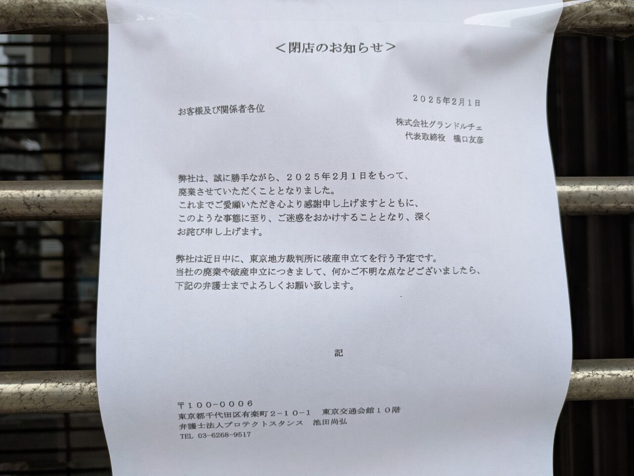 【市川市】モンブランで有名なグランドルチェが突然の閉店。|市川市|市川市民ニュース