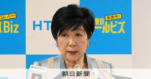小池百合子・東京都知事が給与半減を終了へ 10年で1億円超カット：朝日新聞|港区|港区民ニュース