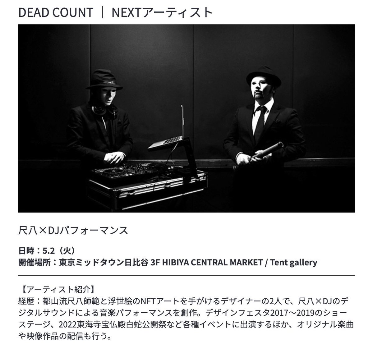 🎹まちなか劇場🎵 5月2日(火) DEAD COUNT 開催場所：東京ミッドタウン日比谷 3F HIBIYA CENTRAL MARKET ...