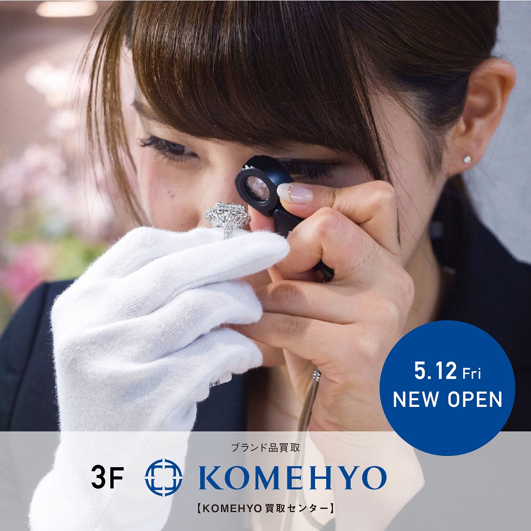 5.12.Fri.／ NEW SHOP OPEN!! KOMEHYO 買取センター 〓〓〓〓〓〓〓〓〓〓〓〓〓 本日、横浜モアーズ3Fに、 ブランド品買取「KOMEHYO 買取センター」が ...
