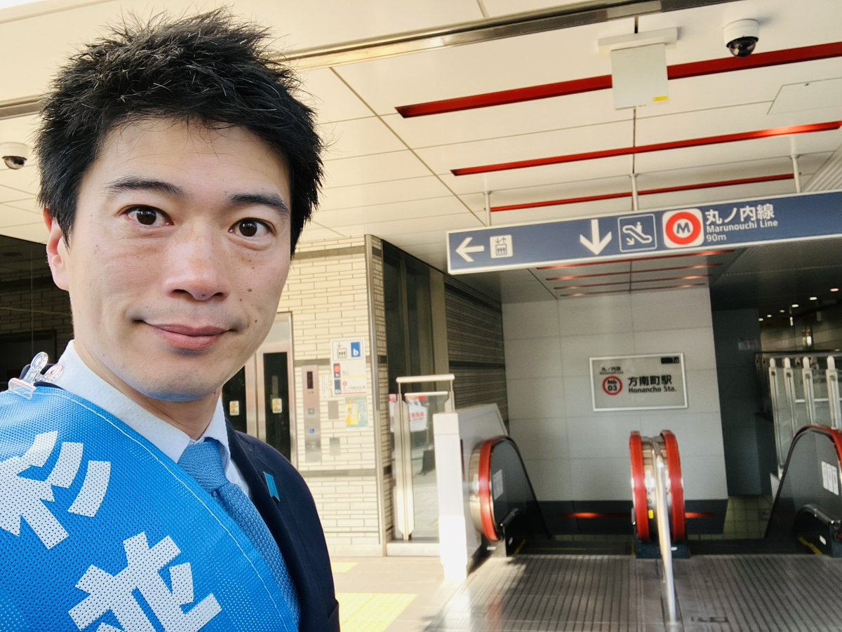 おはようございます。今朝は方南町駅3a出口にてご挨拶。日中は夏日となるようです。寒暖差で体調を崩さないようくれぐれもお気をつけください。皆様 ...