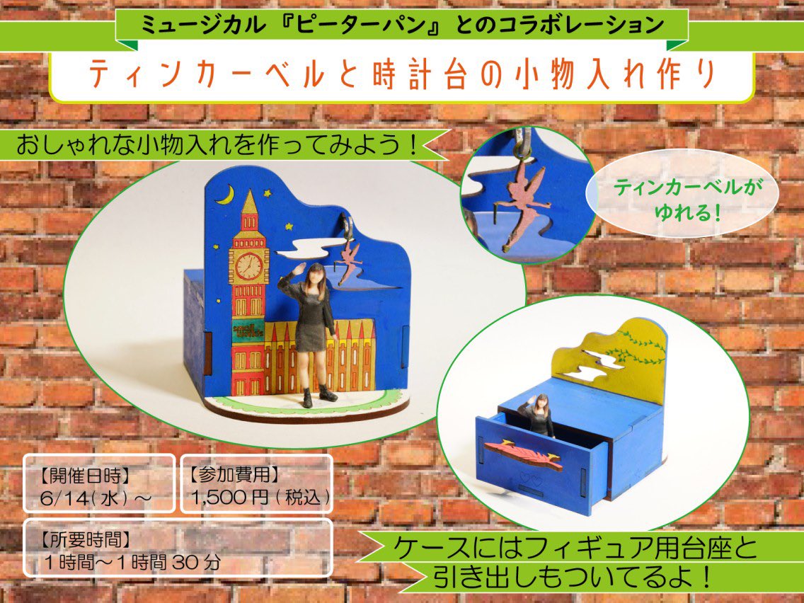 \⚙️今週末開催！ #スモワルワークショップ🔨／ 開催時間→10：00〜17：00 場所→3Fワークショップエリア 🆕ティンカーベルと時計台の ...