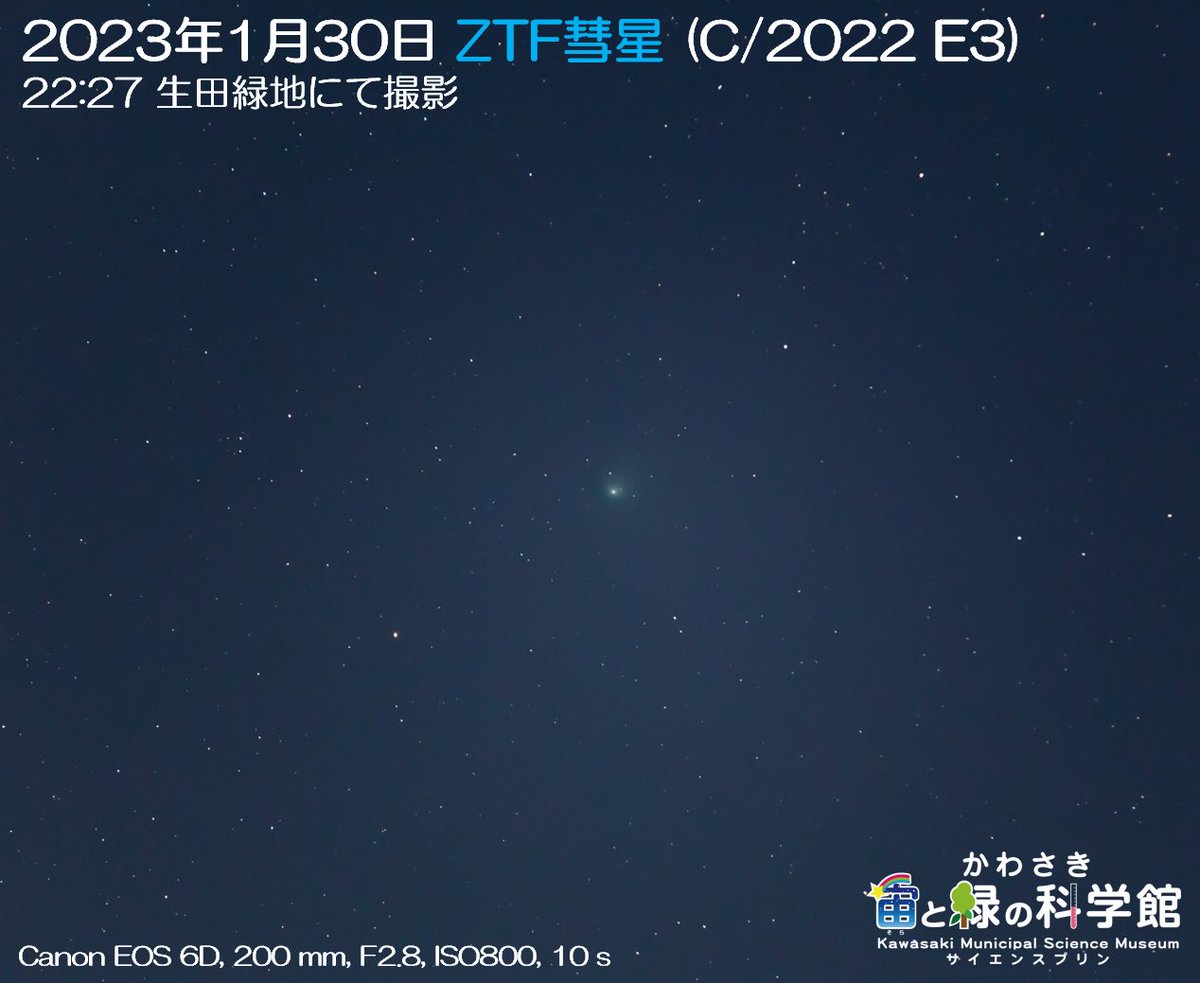 【ZTF彗星(C/2022 E3)】 緑色に淡く輝く彗星の姿を生田緑地からとらえました。星空の中、日ごとに位置を変え、北斗七星と北極星の間を ...
