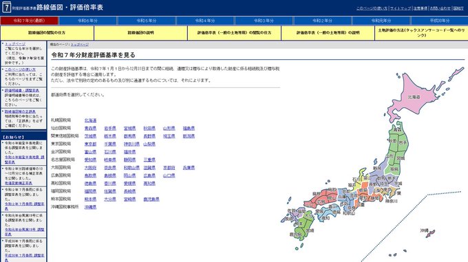 【令和7年分の路線価図等を公開しました】 Q. #路線価 図とは？ A.相続税・贈与税の申告の際、土地等の評価に使用します。 Q.閲覧方法は ...