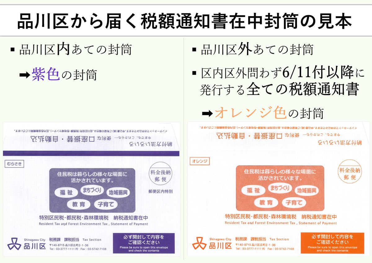 【税務課からのお知らせ】 令和6年度特別区民税・都民税(住民税)・森林環境税税額決定・納税通知書の普通徴収(個人納付)分を発送しました。詳しく ...
