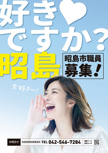 【職員採用試験を実施】令和7年4月以降に採用する一般職職員を募集します。試験区分は一般事務、土木技術、栄養士です。申込期間は令和6年8月15日 ...