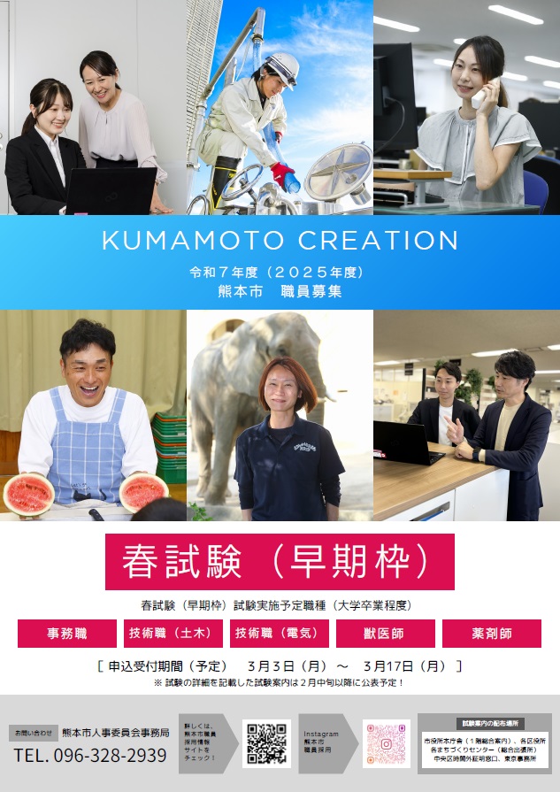 人事委員会事務局です 令和7年度職員採用試験【春試験(早期枠)】を実施します 昨年新設された早期枠の試験を【春試験】に名称変更しました！ 試験 ...