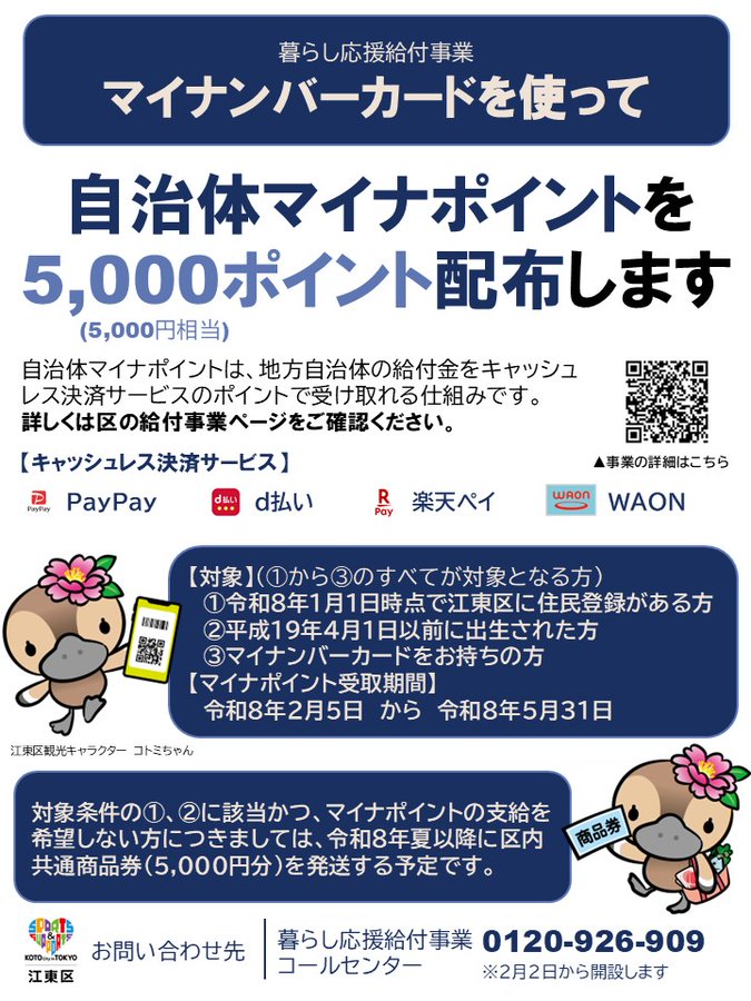 【暮らし応援給付事業 申請受付中】 物価高騰による負担増を踏まえ、5,000円相当のマイナポイントを給付します。 ポイントの受取はPayPay ...